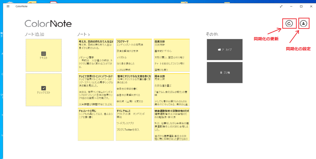 シニアはメモ代わりにスマホとPCで同期の「ColorNote」が便利│シニア人生を楽しむ